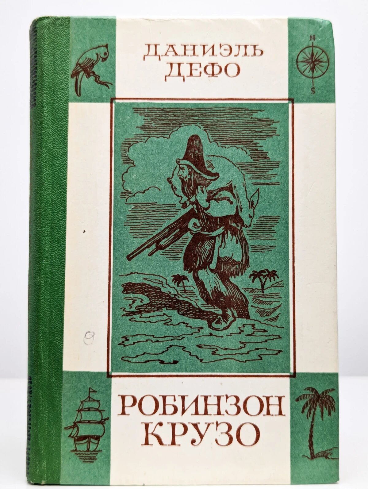 Жизнь и приключения Робинзона Крузо