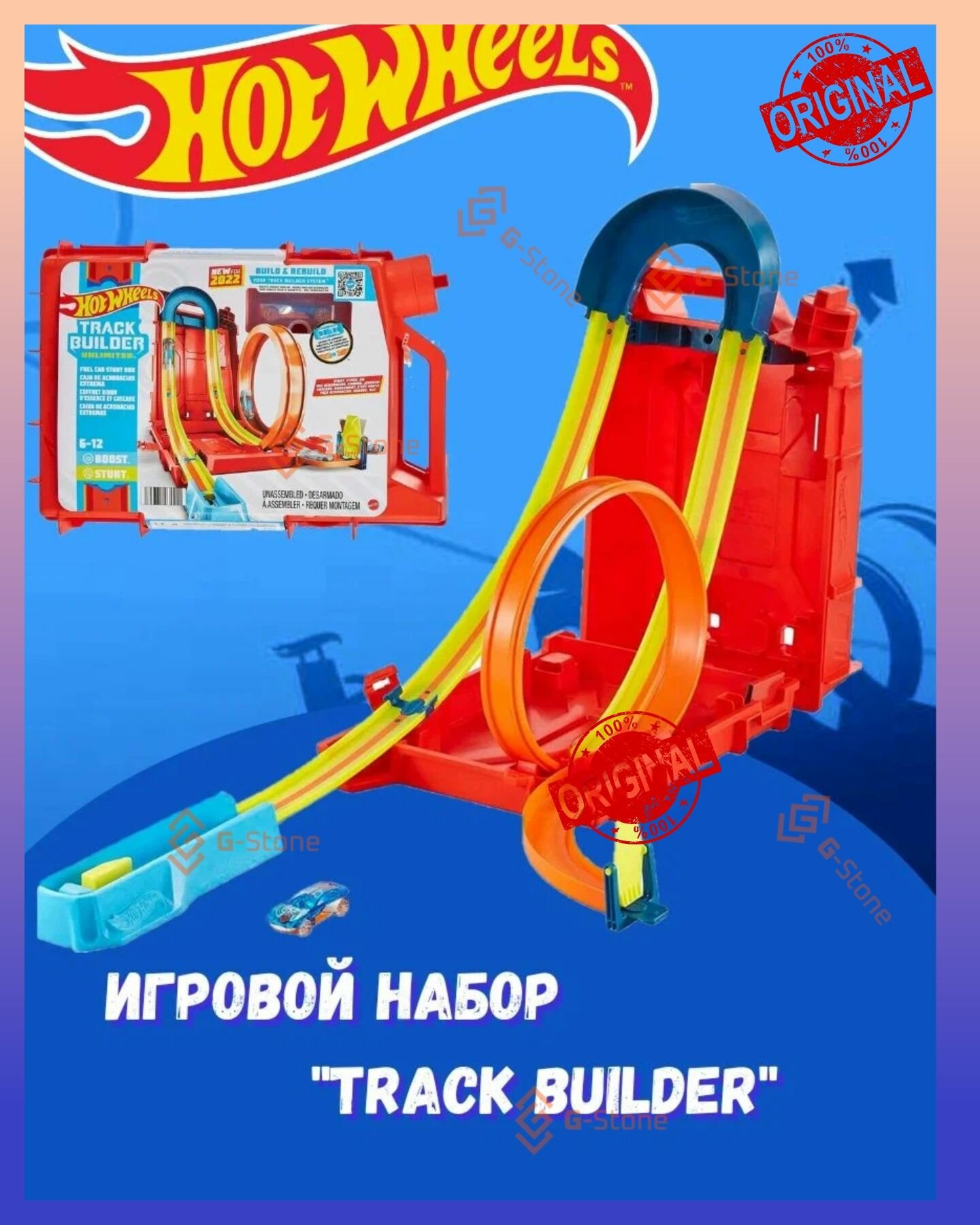 Игрушечный трек