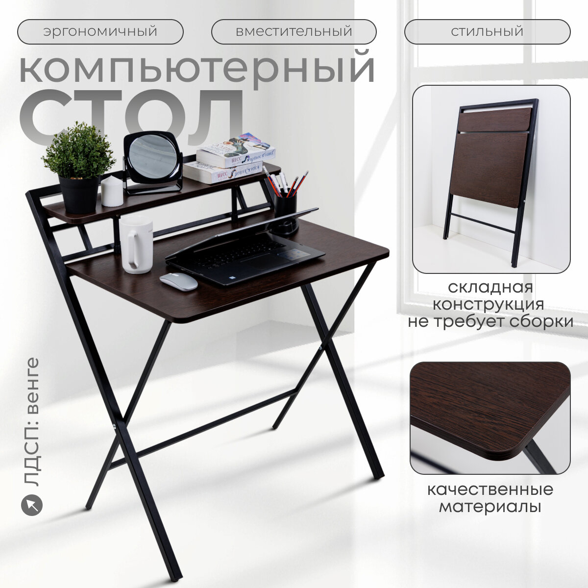 Стол письменный складной "Венге", стиль лофт, ЛДСП, металл