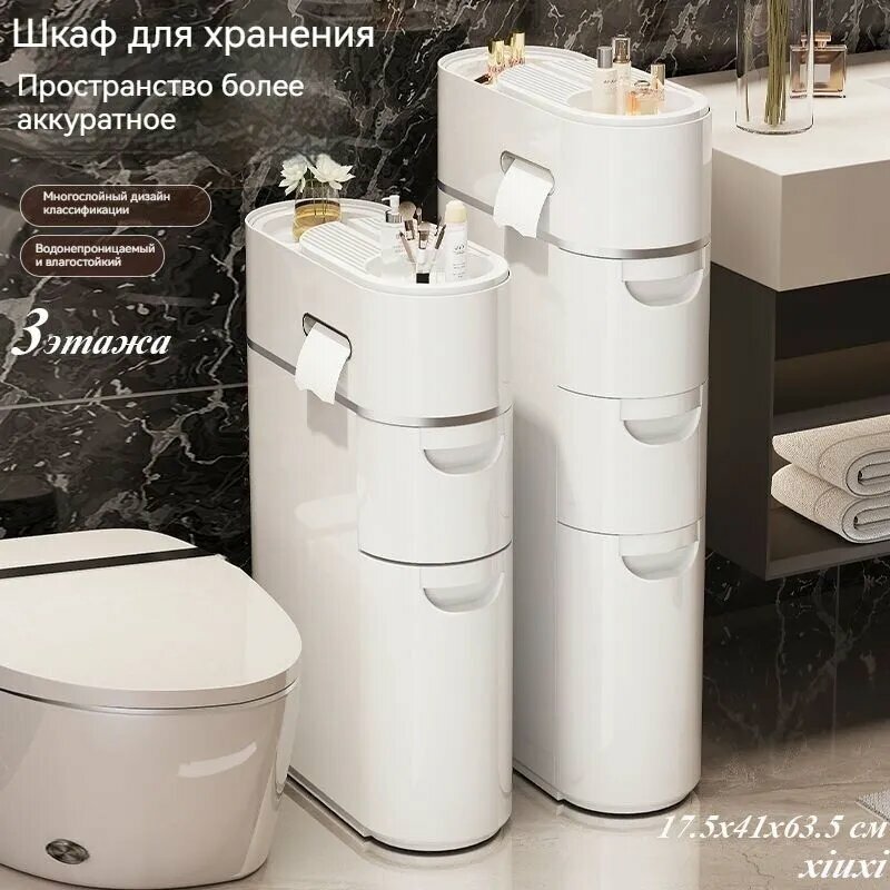 Шкаф для хранения, для ванной комнаты, пластик, многослойный, белый