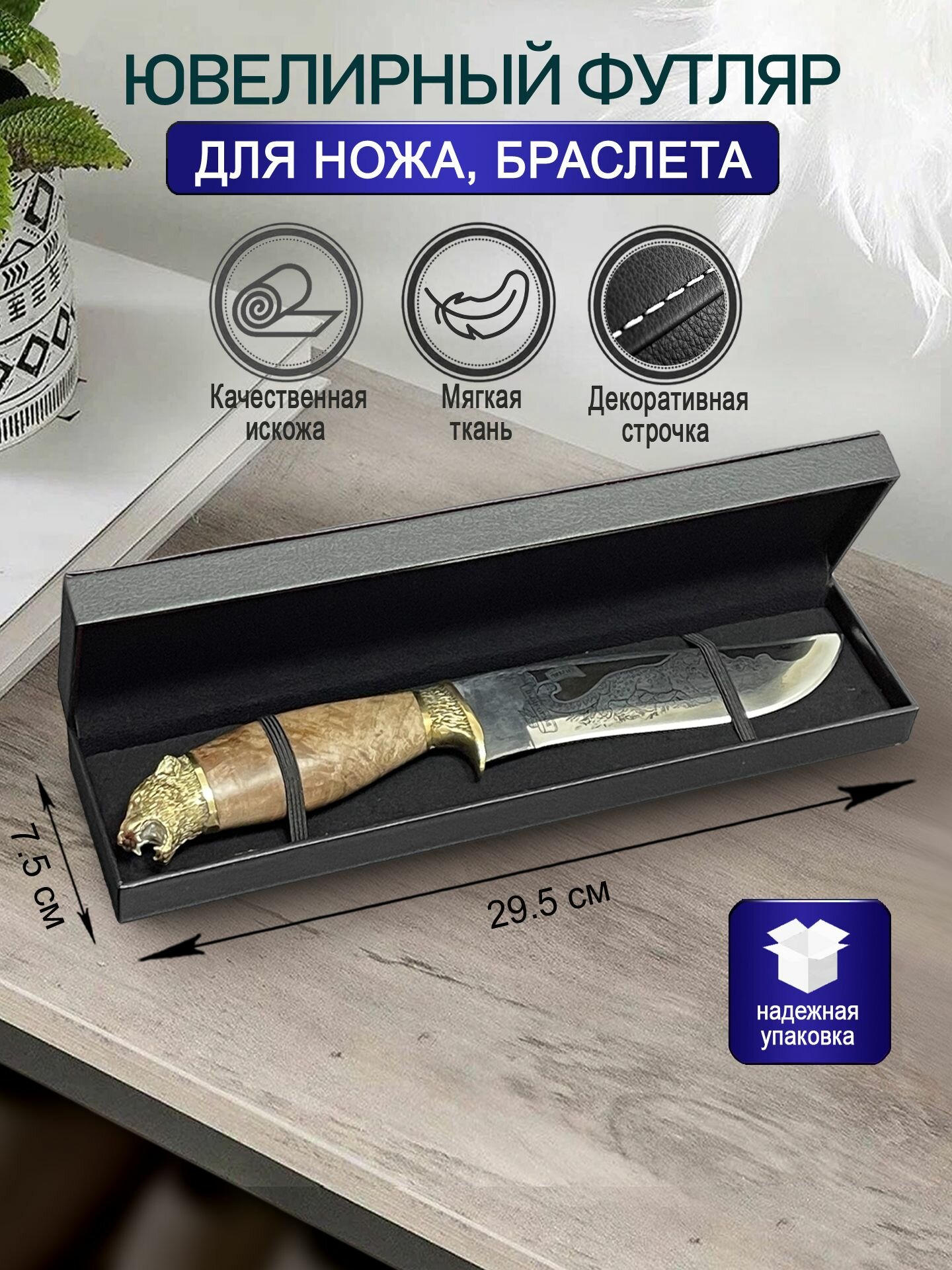 Футляр из кожи для ножа, часов и т. д. черный / Ювелирная упаковка из кожи / Коробочки для украшений