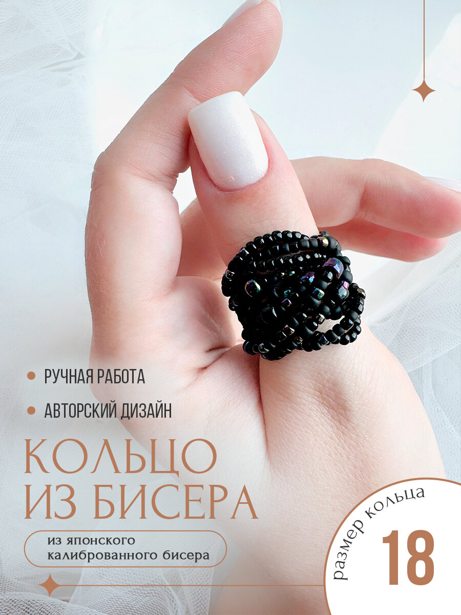 Кольцо плетеное