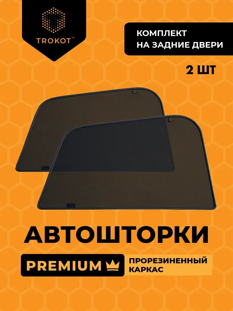 Каркасные автошторки PREMIUM на FORD Transit