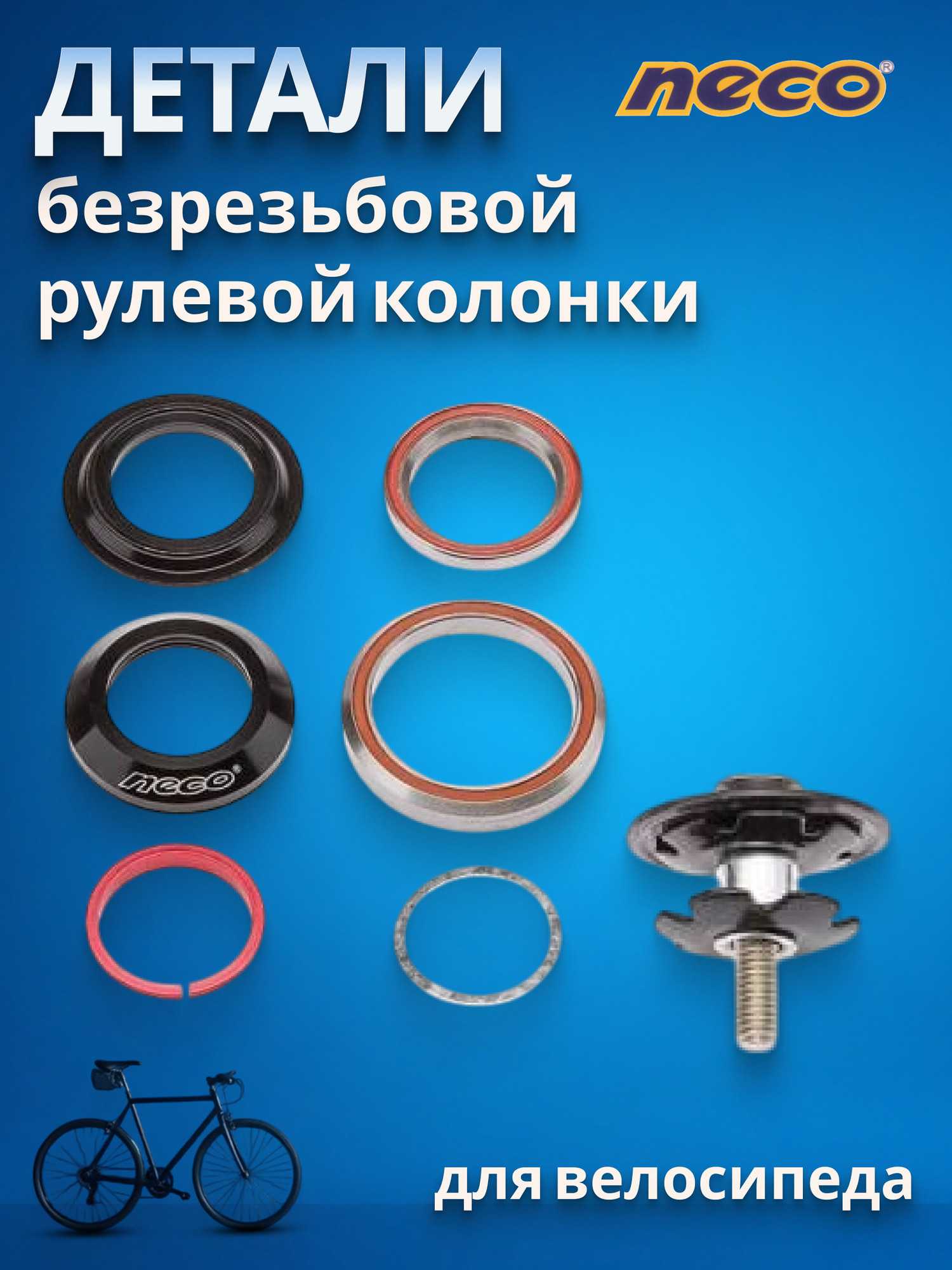 Детали рулевой колонки FP-H869T 1-1/8'-1.5'/170097