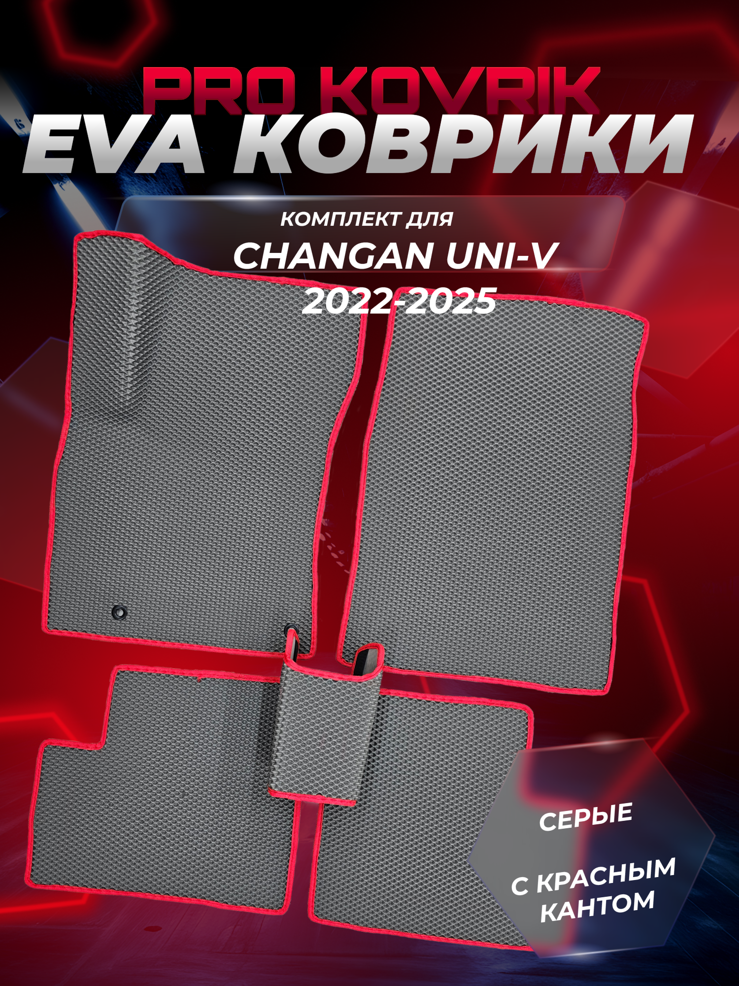 EVA(ЕВА) ЭВА коврики для Чанган Юни-V 1/ Changan UNI-V I 2022-2025г