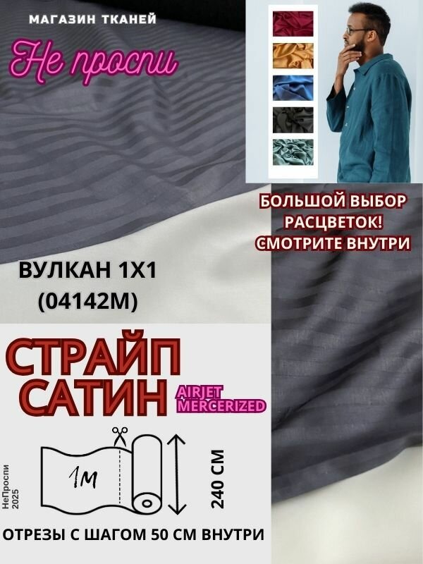 Ткань страйп-сатин на отрез. Полоса 1х1. AirJet+mers. Ширина - 240 см