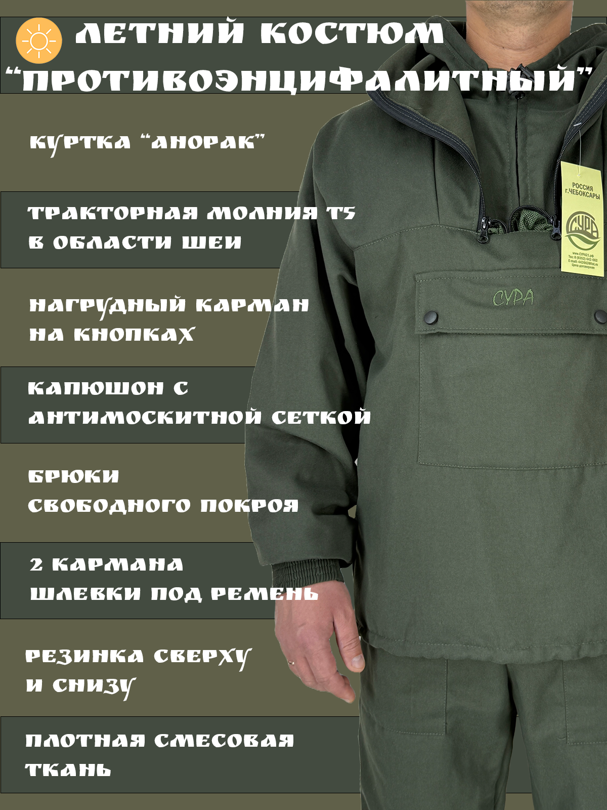 Летний костюм с антимоскитной сеткой противоэнцефалитный для рыбалки , работы и туризма из плотного материала