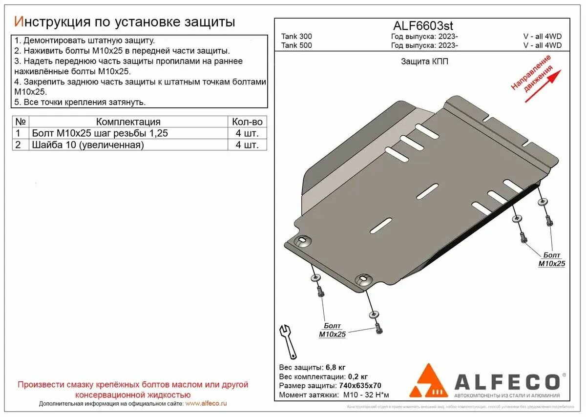 Защита КПП (сталь 2 мм) для Tank 500 2023- (V - все, 4WD), Tank 300 2023- (V - все, 4WD) Alfeco. ALF6603st
