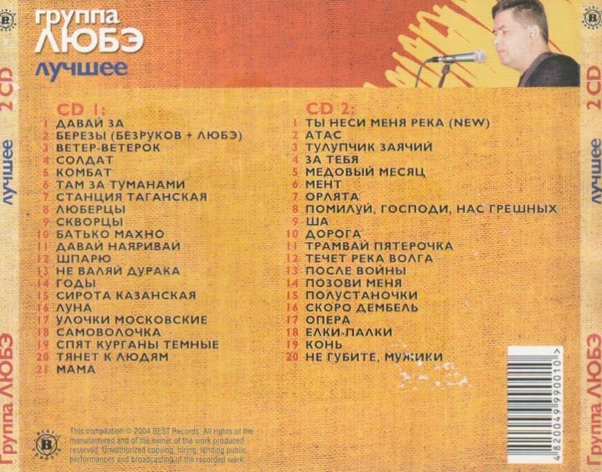 Любэ - Лучшее (2CD диска) — фото 1
