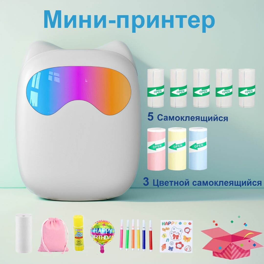 Мини принтер, фотопринтер для мобильный телефон, Портативный термопринтер ( Белая наклейки x5, Цветная бумага x3)