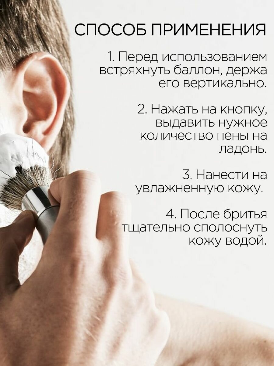 Пена для бритья 400мл — фото 1