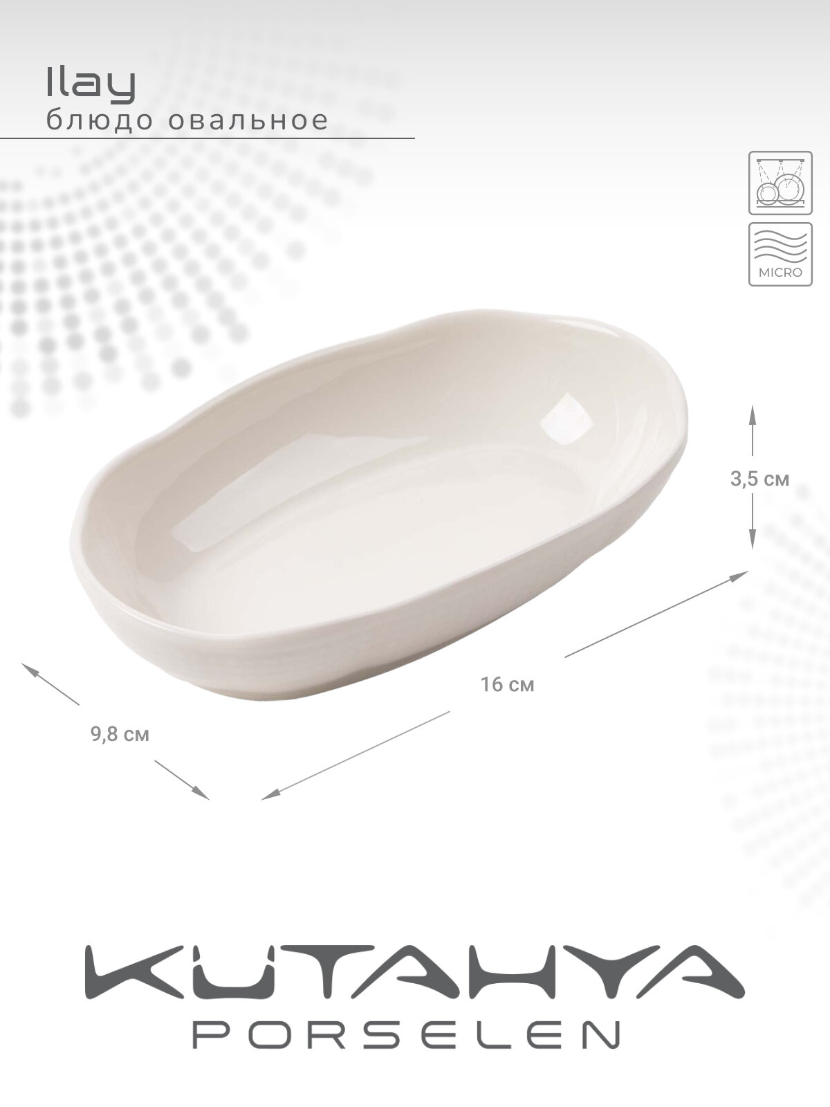 Блюдо овальное Kutahya Ilay 16 см, фарфоровое, с фактурным орнаментом