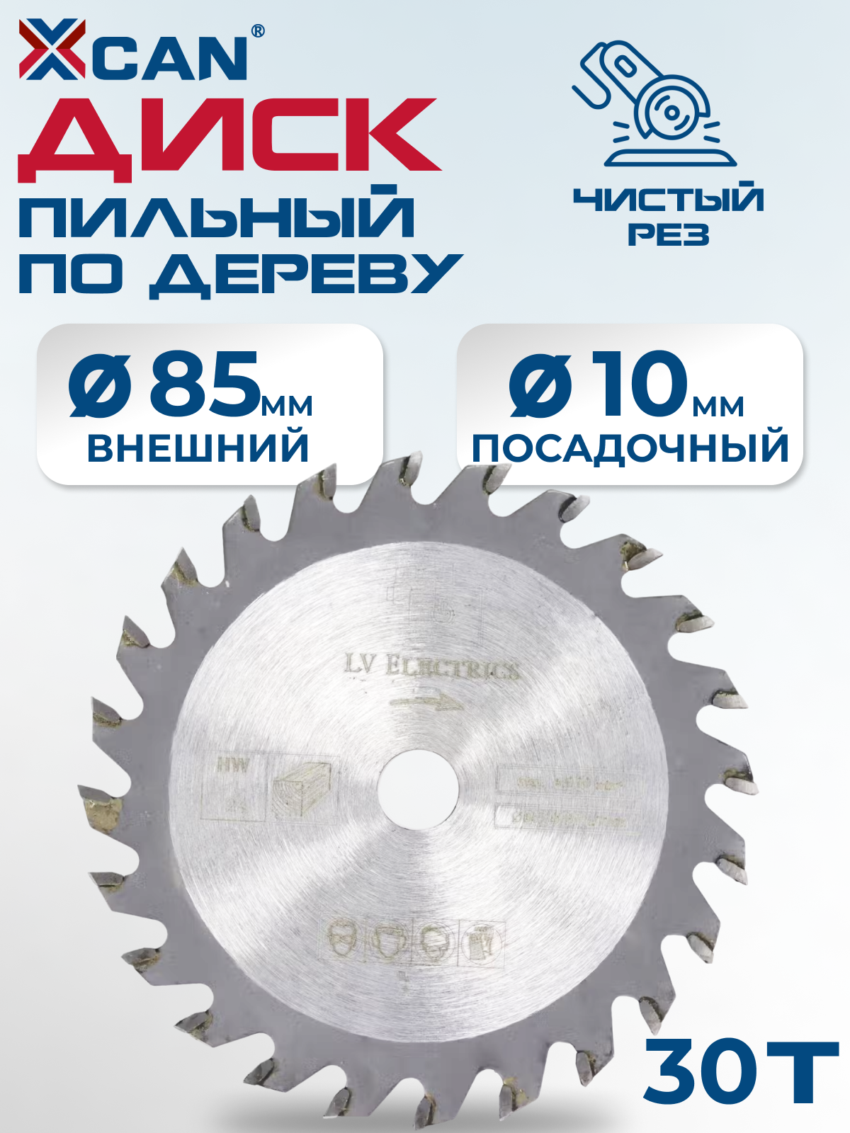 Пильный диск по дереву и дереву XCAN 30 зубьев, 85х10мм, пила дисковая