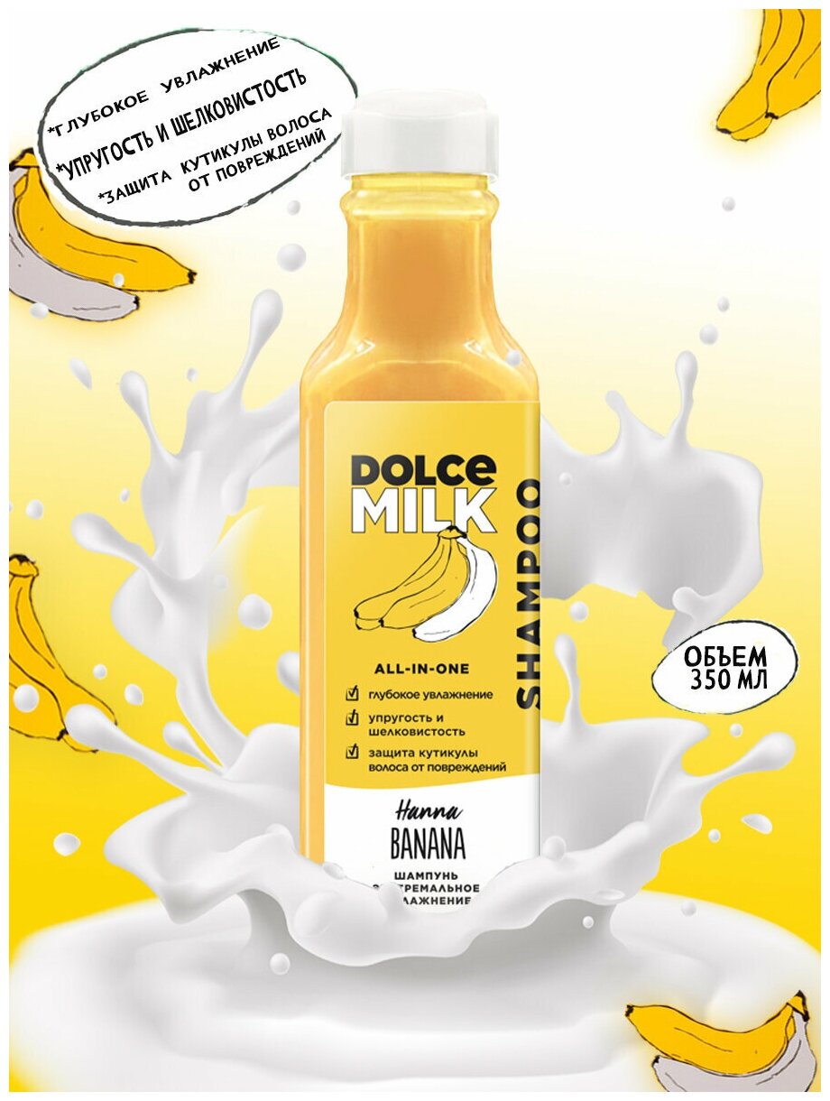 Шампунь для волос Dolce Milk экстремальное увлажнение Ханна Банана, 350 мл .