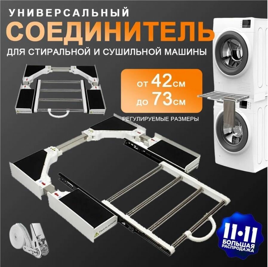 Полка для сушильной машины на стиральную