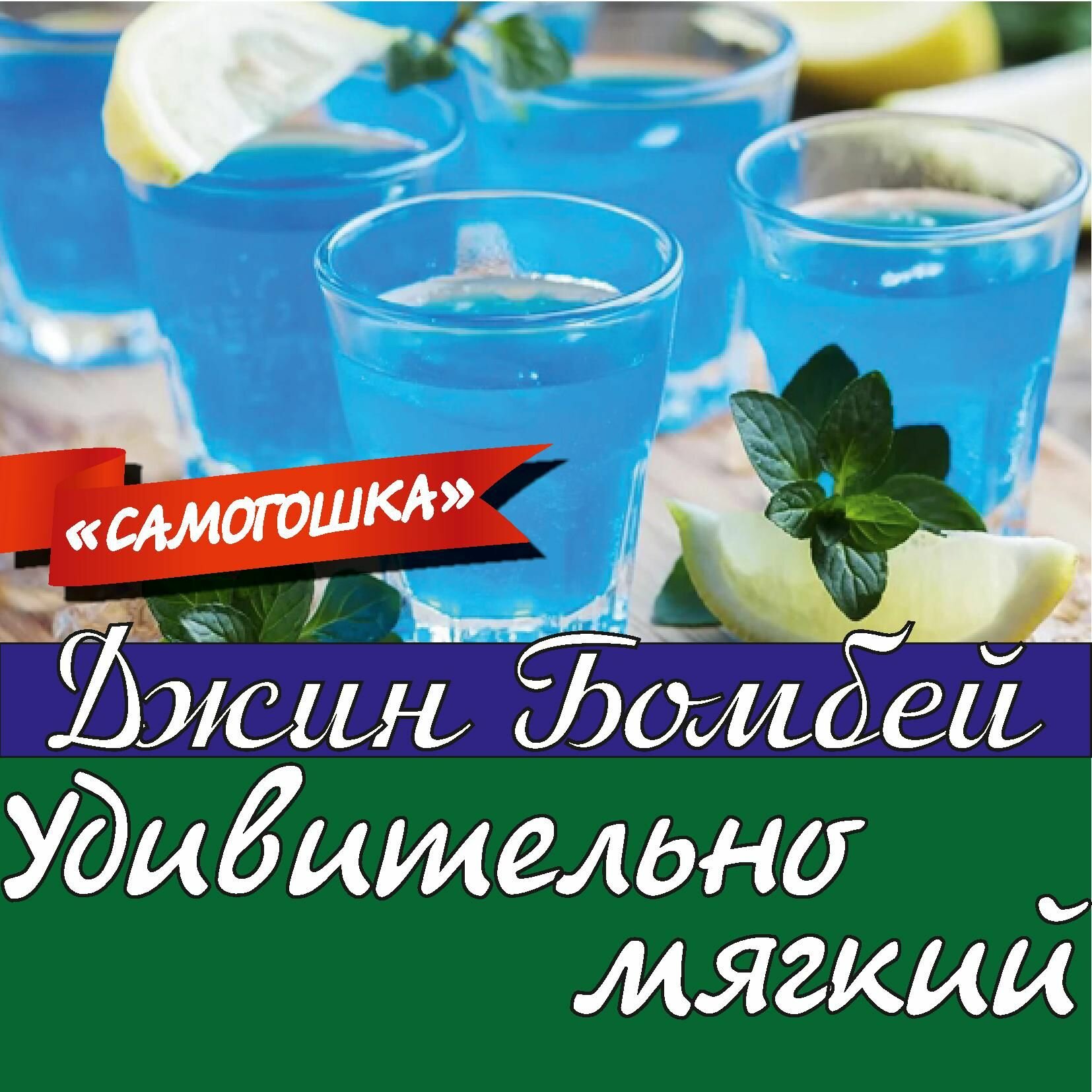 Джин Бомбей 3шт — фото 1
