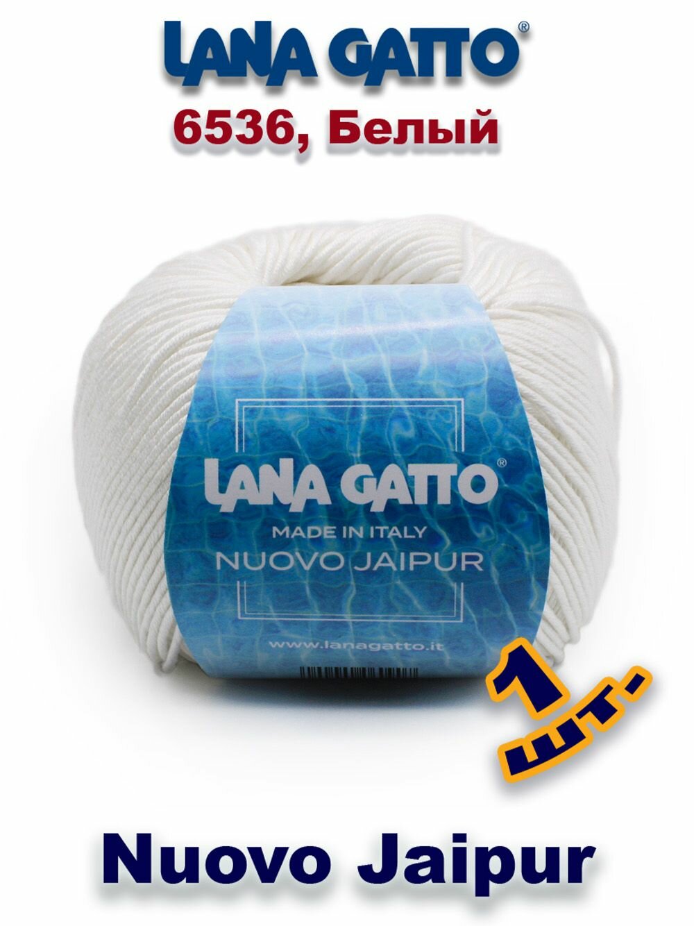 Пряжа Lana Gatto Nuovo Jaipur 100% хлопок мако Цвет: #6536, Белый (1 моток)