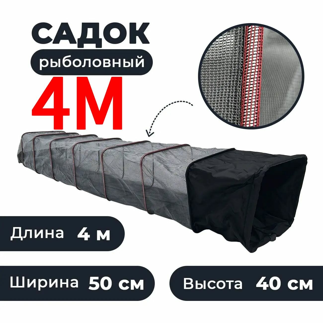 Садок для рыбалки береговой