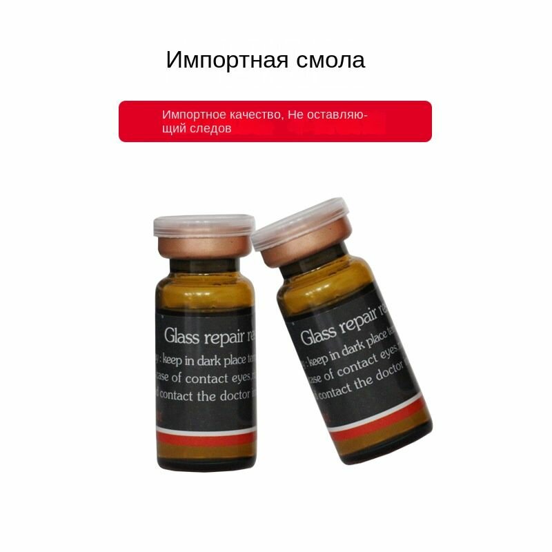 Набор для ремонта стекол — фото 1