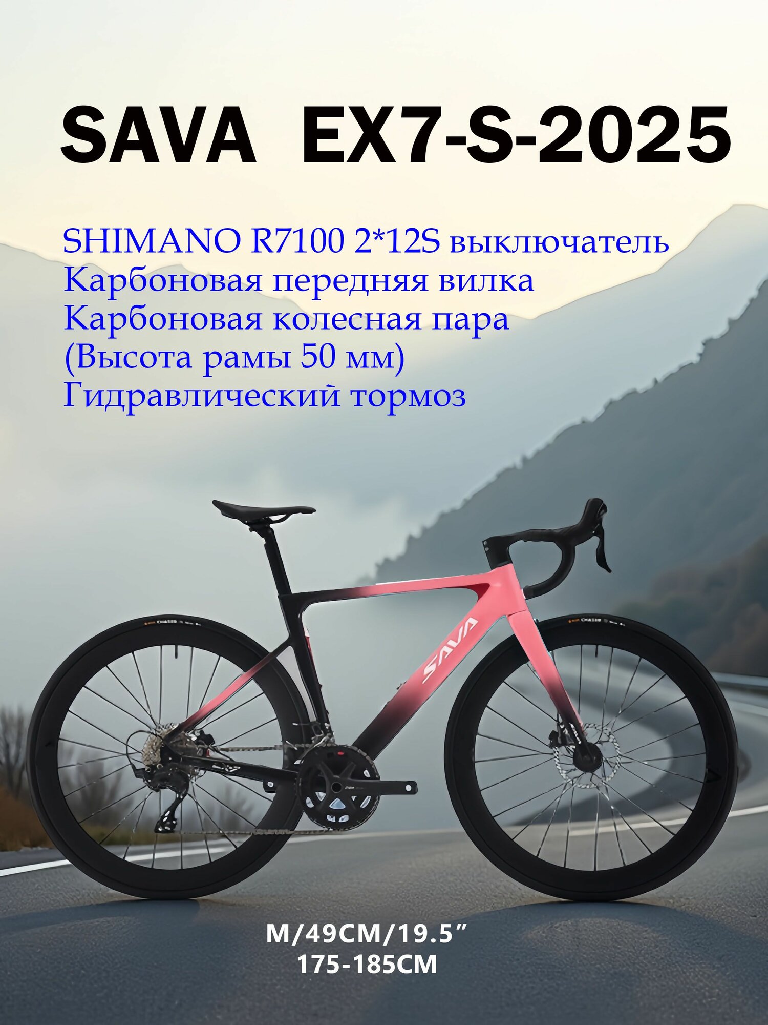 Шоссейный велосипед EX7-S из алюминиевого сплава, shimano r7100 2*12s, карбоновая передняя вилка, карбоновый колесный набор