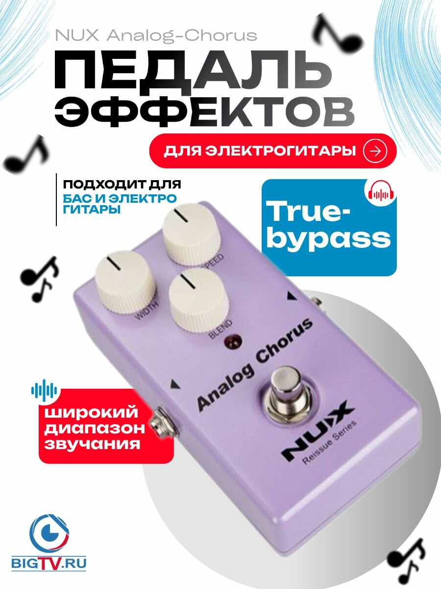 Педаль эффектов