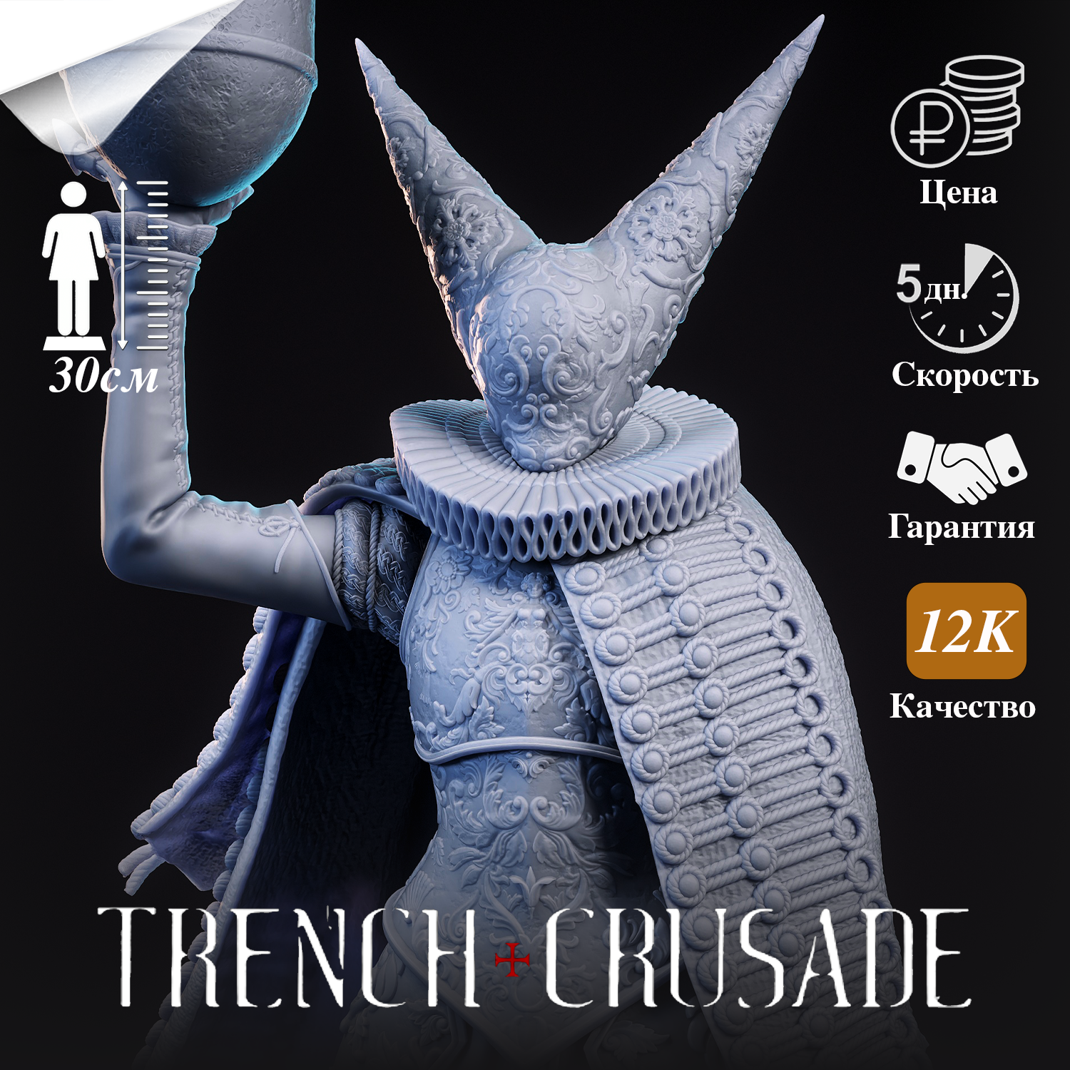 Фигурка Ведьма Артиллерии (Artillery witch) из вселенной Trench Crusade