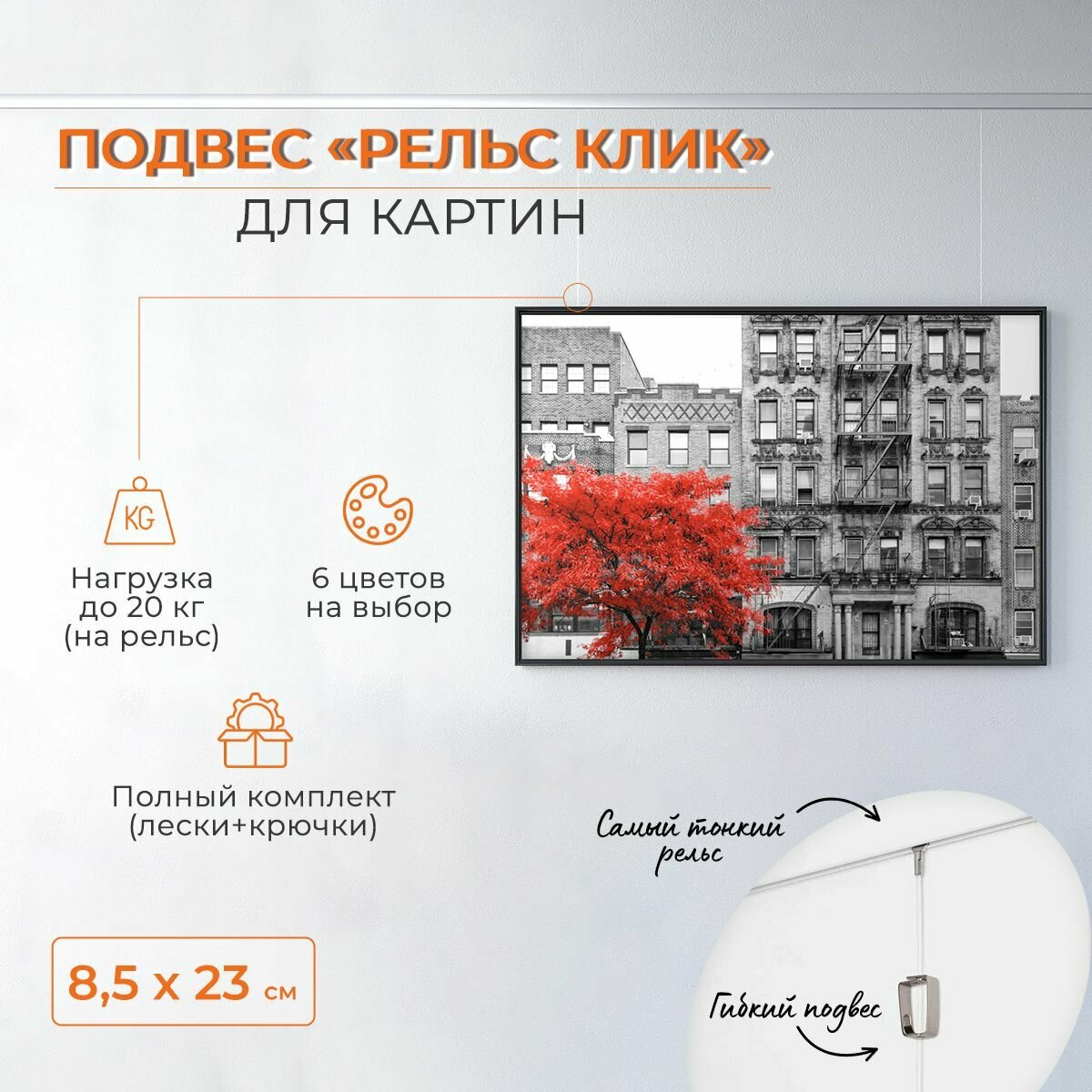 Подвесная система ART-G "Рельс Клик", алюминий, 150см, черный
