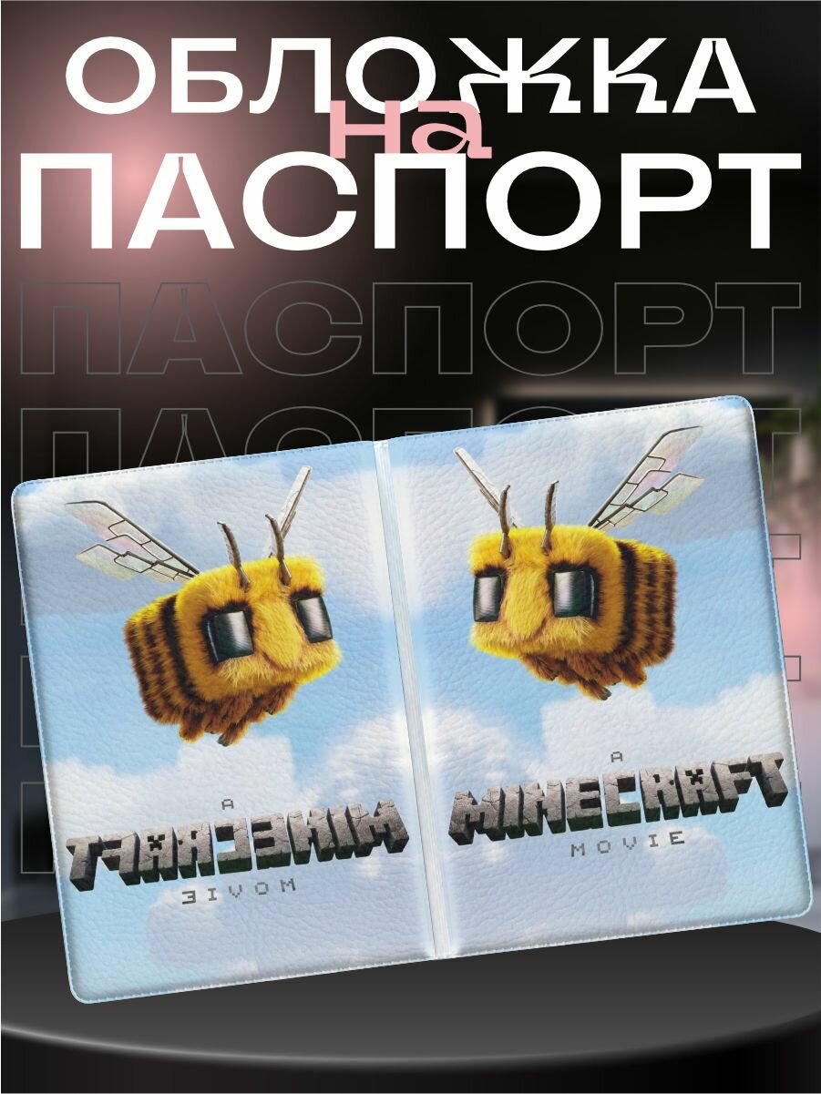 Обложка для паспорта БИ-ПЛАСТ