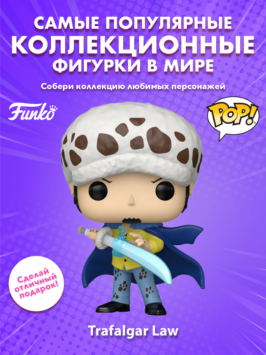 Фигурка Funko POP! Animation One Piece Trafalgar Law w/Blue Anesthesia (1894) 83809