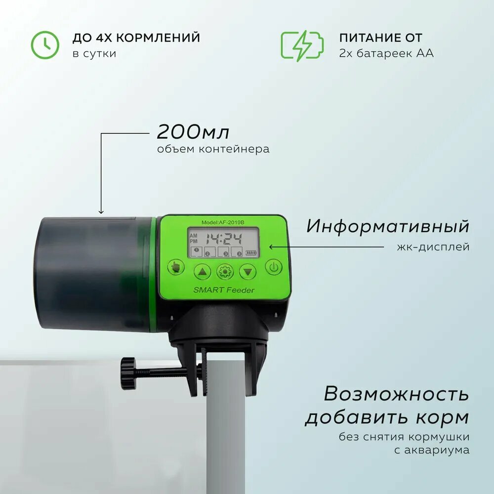 Автоматическая кормушка для рыб SMART Feeder AF-2019B / Автокормушка в аквариум