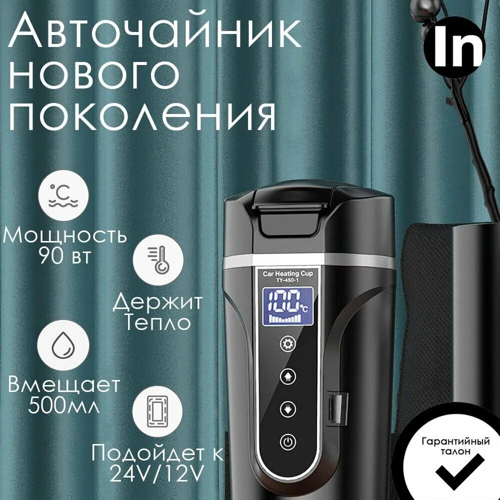 Чайник автомобильный, 0.50 л, 12-24 В