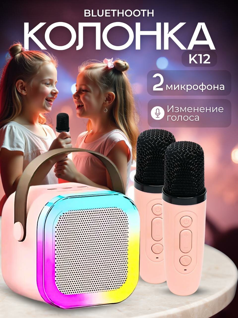 Мини Bluetooth колонка с 2 микрофонами K12 / Беспроводной портативный динамик для караоке с подсветкой розовый