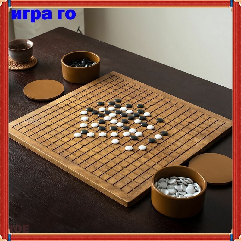 Набор деревянных досок для игры в го/шахматы из цельного дерева, черно-белые нарды