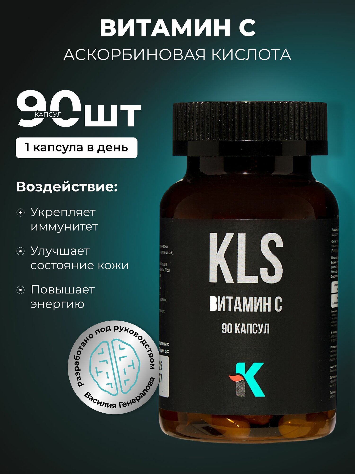 Витамин C 900 мг KLS, аскорбиновая кислота, укрепление иммунитета