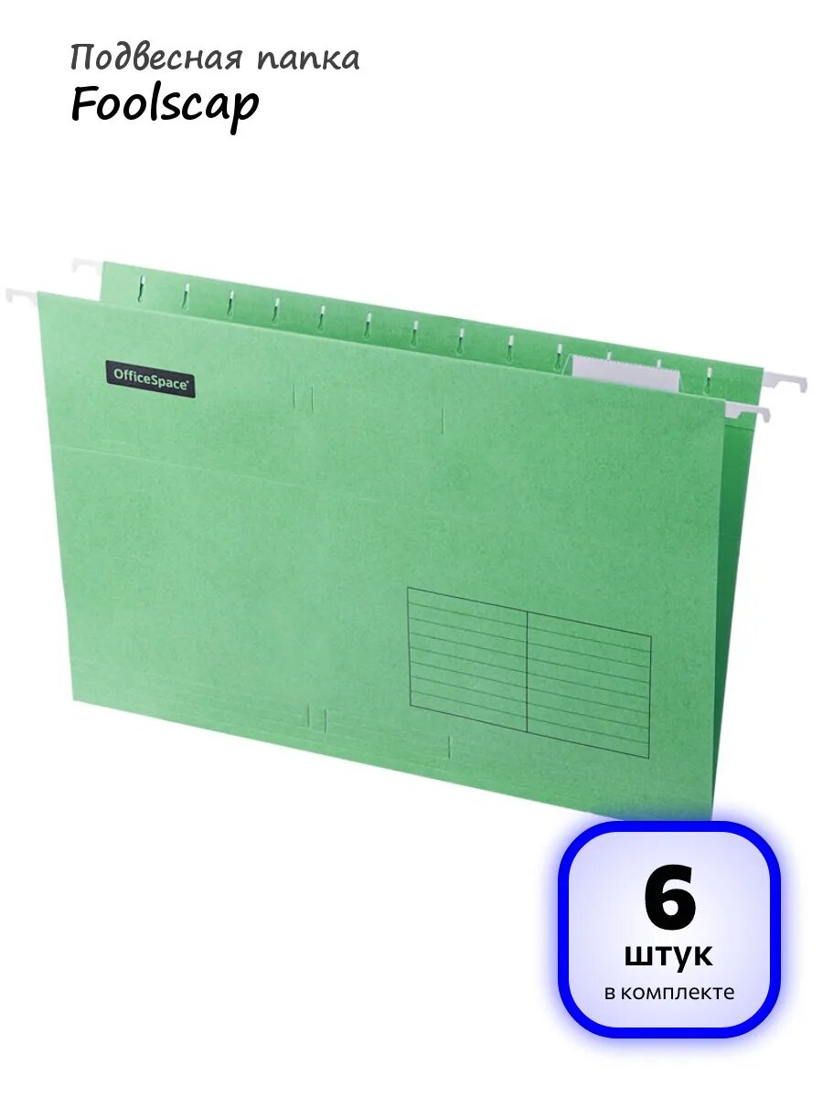 (6 штук) - Подвесная папка Foolscap, арт. 296365