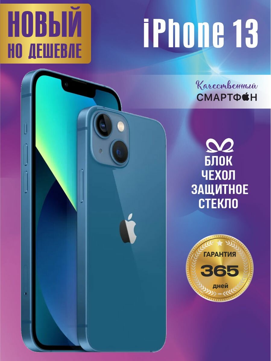 Смартфон Apple iPhone 13 128 ГБ, Синий / Айфон 13 / Телефон /