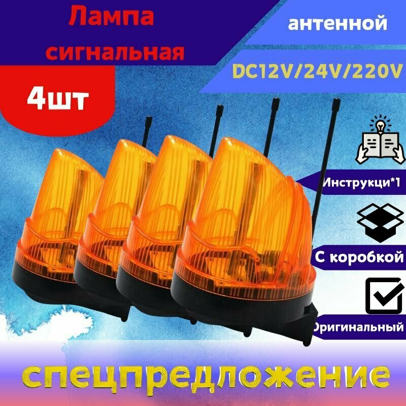 Лампа сигнальная для откатных ворот с антенной