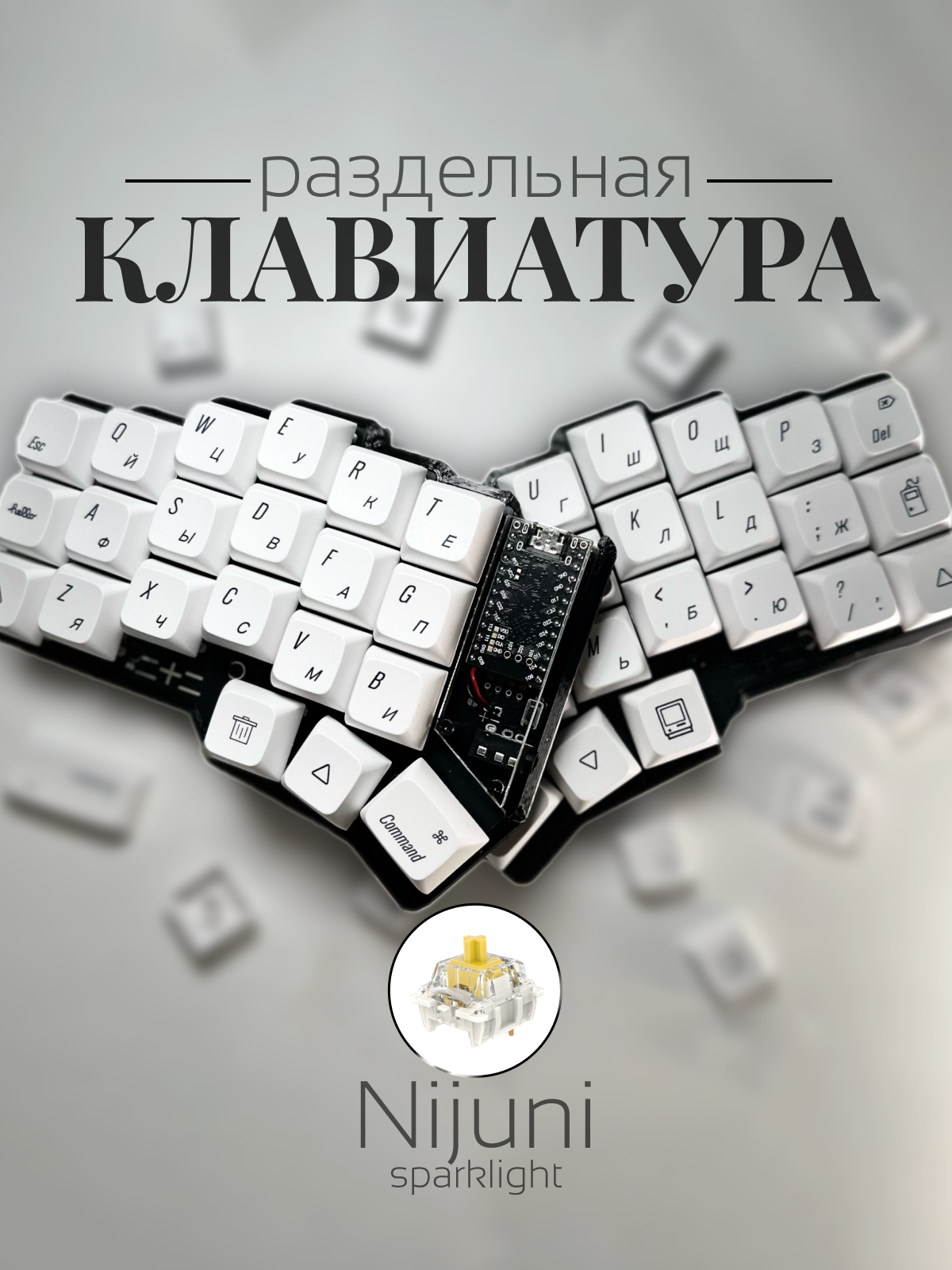 Раздельная клавиатура Nijuni, минимализм, свитчи - Yellow
