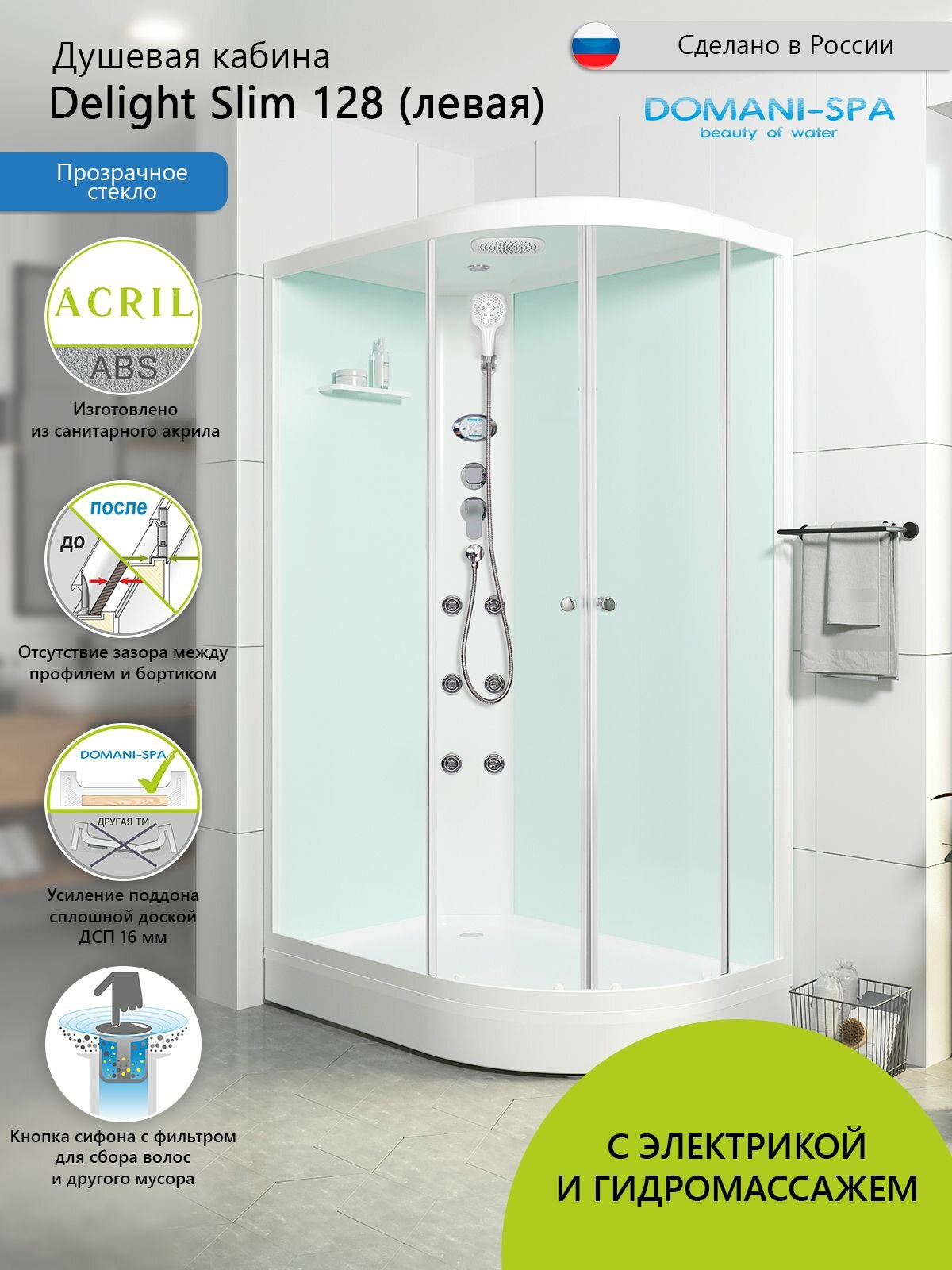 Душевая кабина DOMANI-Spa Delight Slim 120х80 с гидромассажем и блоком управления, левосторонняя, низкий поддон, белые стенки, прозрачное стекло