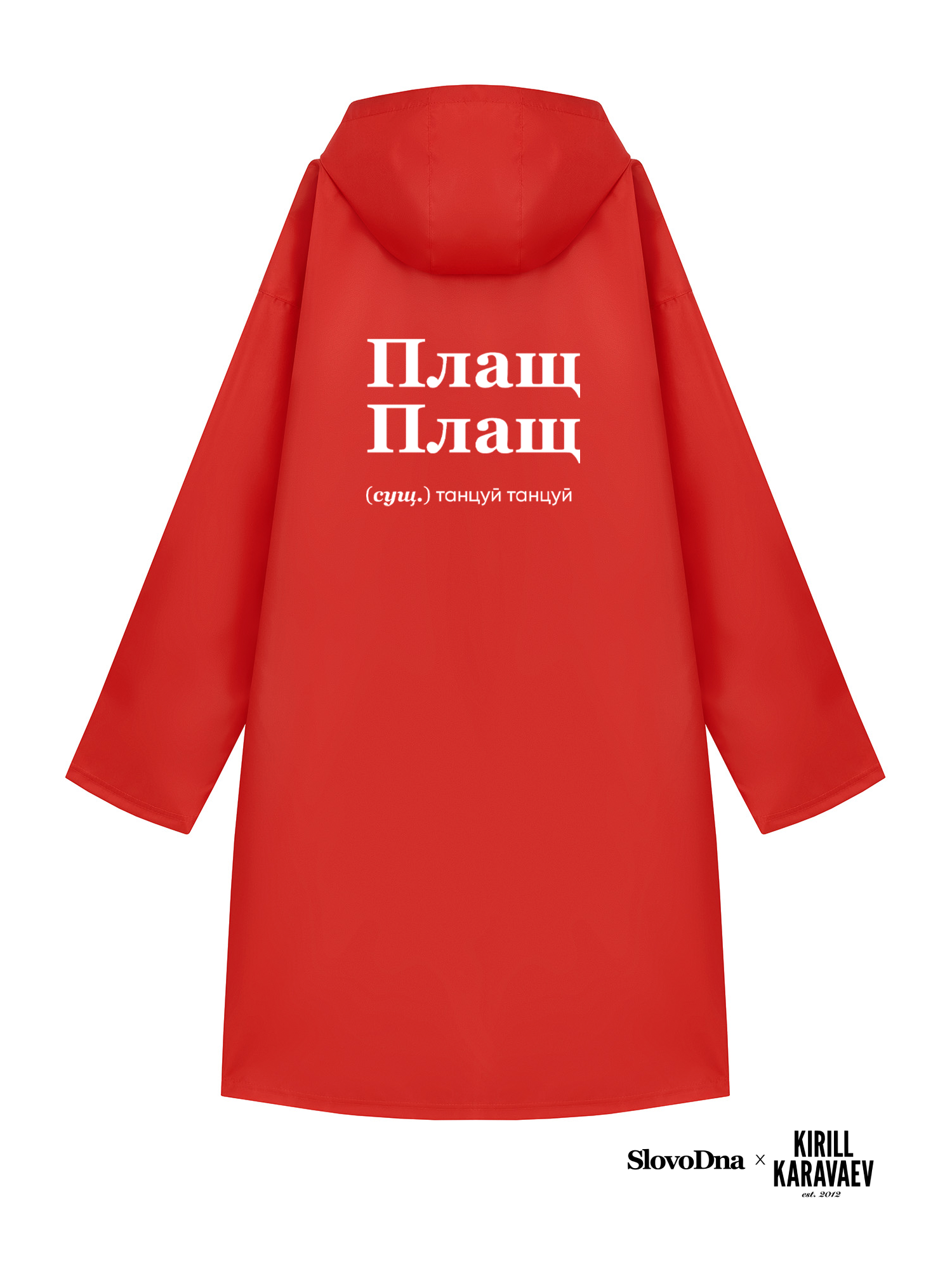 Плащ-дождевик