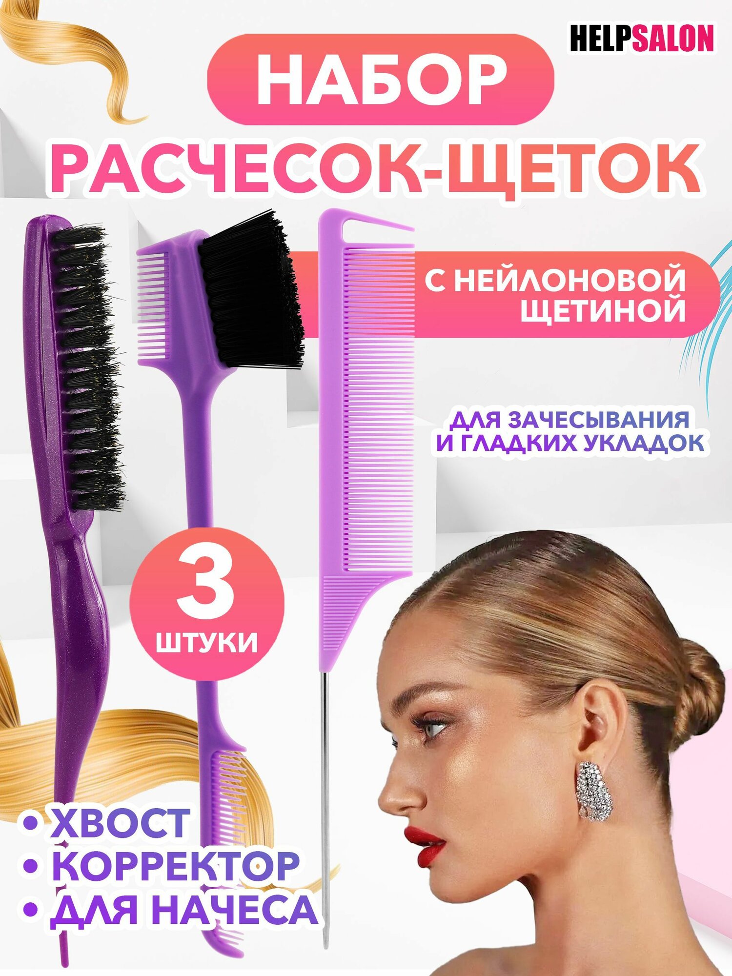 Щетка для волос