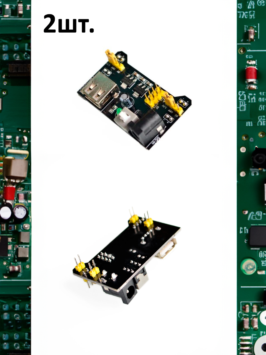 Модуль питания MB-102 для макетной платы 2шт.