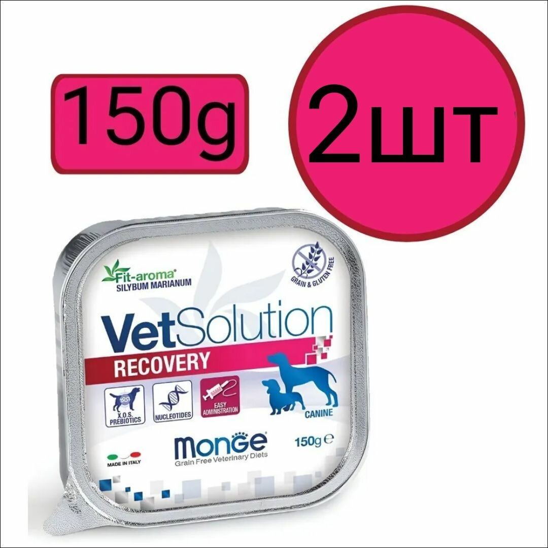 Корм влажный , Monge VetSolution Recovery Dog , ветеринарная диета для собак (2шт по 150г)