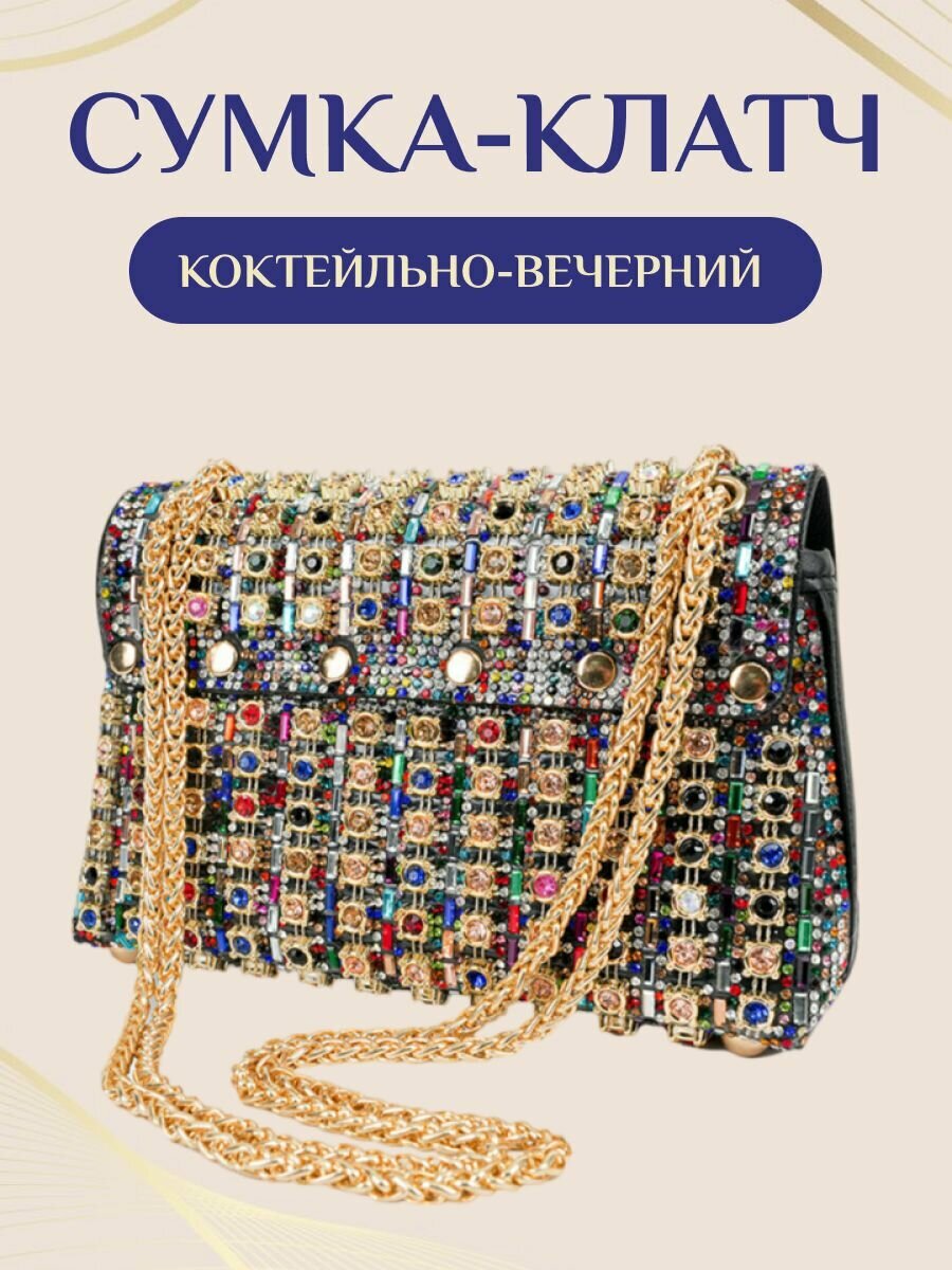 Сумка клатч