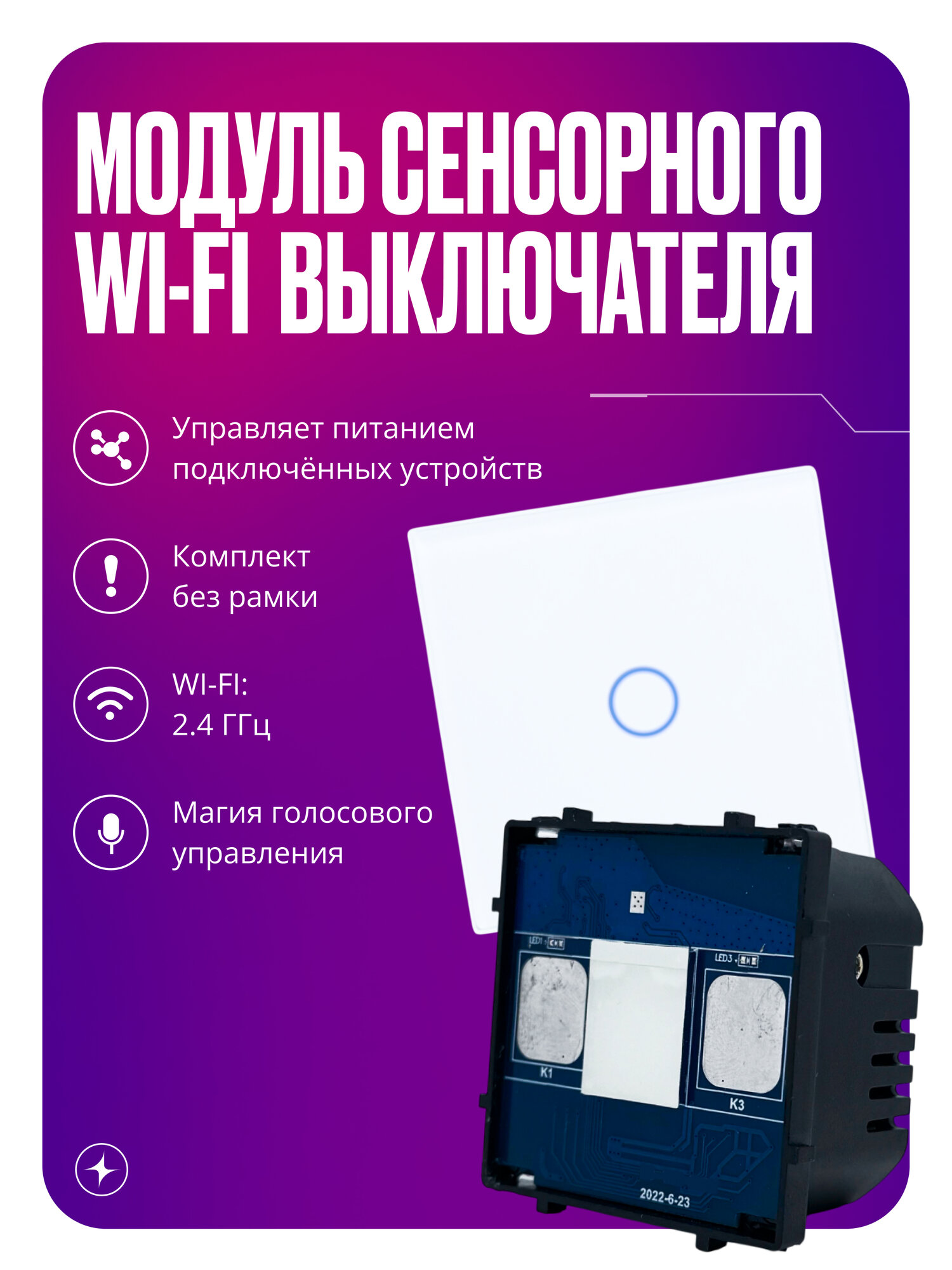 Умный выключатель WIFI, модуль сенсорного выключателя для рамки С нулем и без нуля, умный дом, одноклавишный, белый