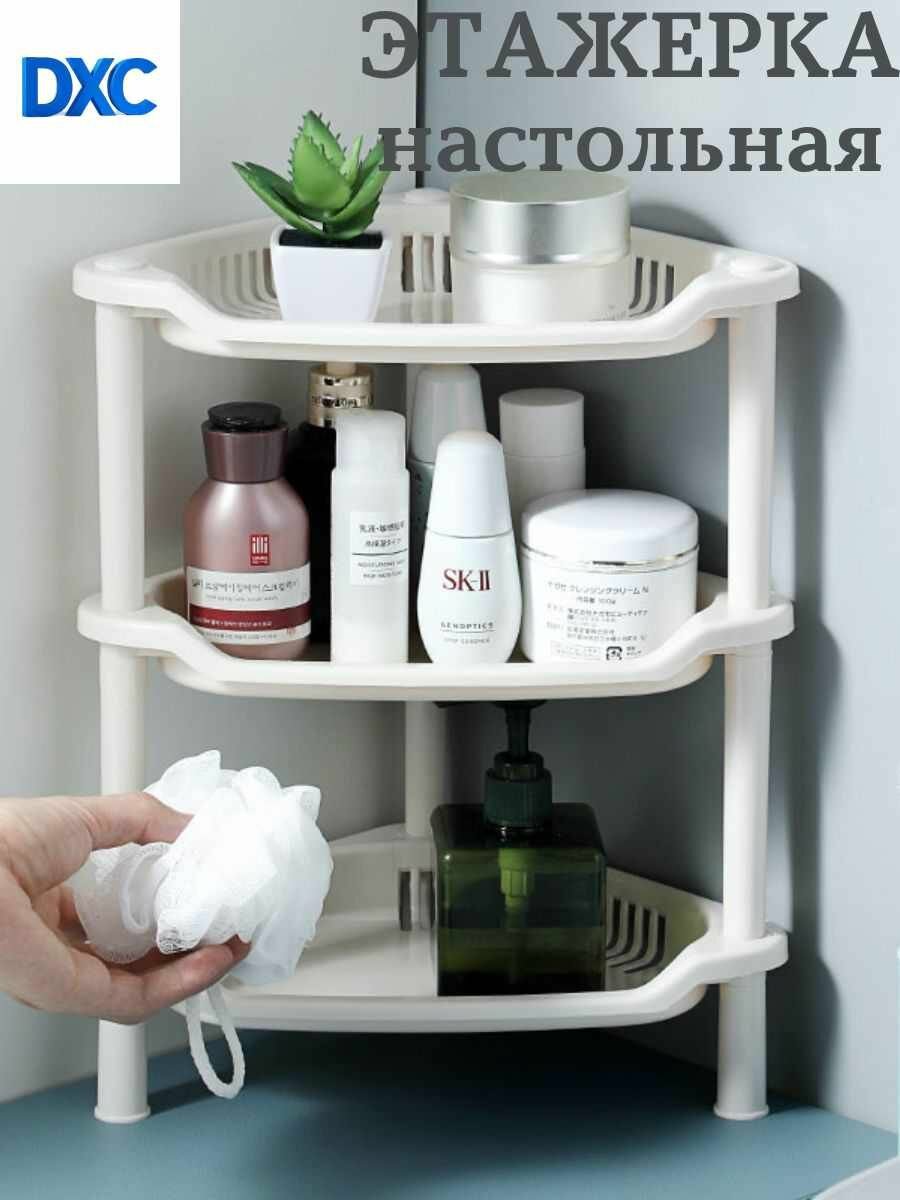 Полка этажерка угловая для кухни, ванной на стол письменный. Подставка трехъярусная для канцелярских принадлежностей, для специй. Полка настольная