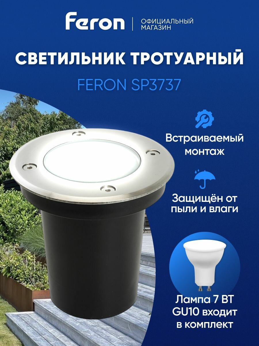 Светодиодный светильник тротуарный (грунтовый) 7W 4000K 230V IP65 Feron SP3737 51967
