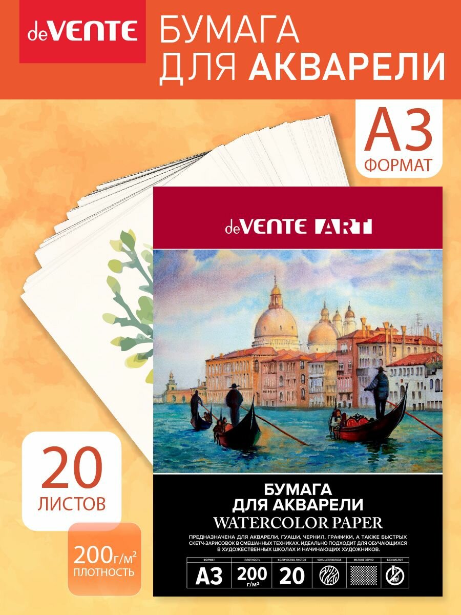 Бумага в папке для акварели ARTISTIC STUDIO A3 20 листов белизна 0,92