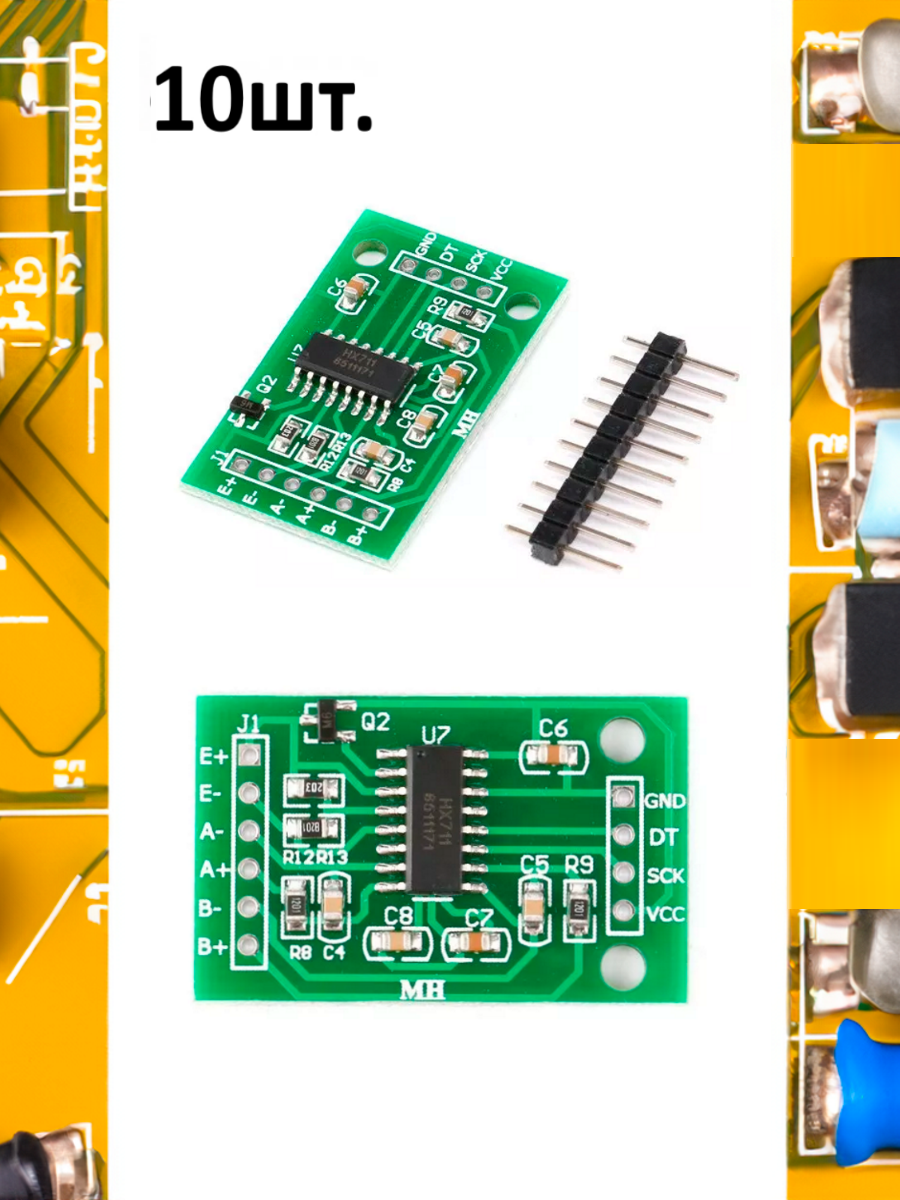 Модуль АЦП для тензодатчика HX711 Arduino 10шт.