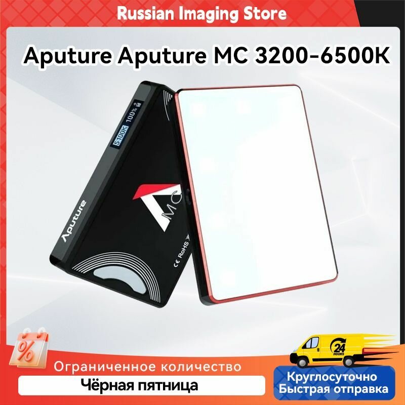 Накамерный свет светодиодный Aputure Amaran AL-MC MC3200-6500K